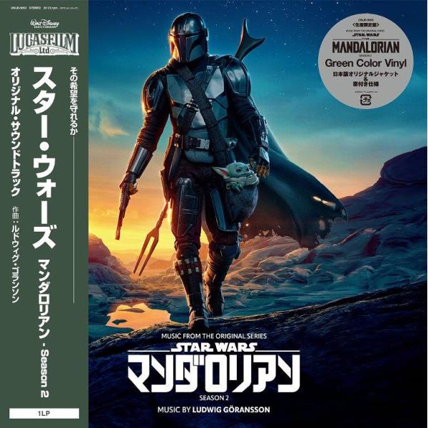 【発売日：2026年04月24日】TVサントラ (音楽: ルドウィグ・ゴランソン)/スター・ウォーズ/マンダロリアン- Season 2 (オリジナル・サウンドトラック) [限定盤]、メディア：LP、発売日：2026/04/24、重量：40...