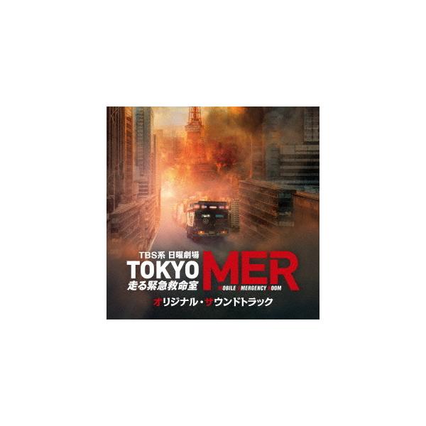 【発売日：2021年09月01日】TVサントラ (音楽: 羽岡佳)/TBS系 日曜劇場「TOKYO MER〜走る緊急救命室〜」オリジナル・サウンドトラック、メディア：CDA、発売日：2021/09/01、商品コード：UZCL-2219、JA...