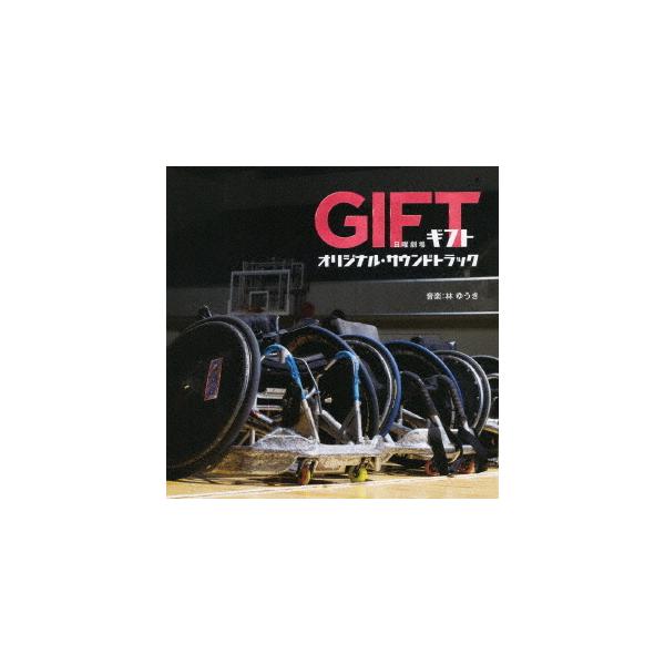 【発売日：2026年06月03日】TVサントラ (音楽: 林ゆうき)/TBS系 日曜劇場「GIFT」オリジナル・サウンドトラック、メディア：CDA、発売日：2026/06/03、商品コード：UZCL-2337、JANコード/ISBNコード：...