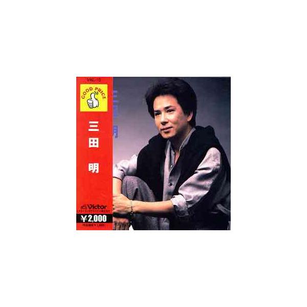 【発売日：2007年06月12日】三田明/三田明　　　　　　　　、メディア：CDA、発売日：2007/06/12、商品コード：VAL-10、JANコード/ISBNコード：4988002481040