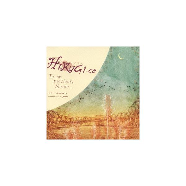 【発売日：2006年12月20日】HIRUGI.co/To my precious  Name...、メディア：CDA、発売日：2006/12/20、商品コード：VCCM-1013、JANコード/ISBNコード：4582174310520
