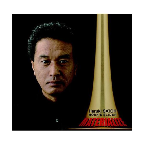【発売日：2007年12月17日】佐藤春樹 HORN'S SLIDER/MATERIALIZE、メディア：CDA、発売日：2007/12/17、商品コード：VGDBR-33、JANコード/ISBNコード：4571131980661