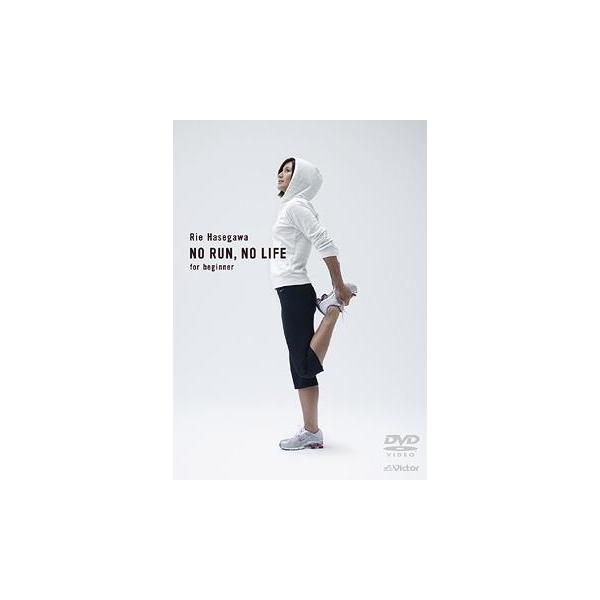 【発売日：2008年09月17日】趣味教養 (長谷川理恵)/No Run  No Life 〜for Beginner〜、メディア：DVD、発売日：2008/09/17、商品コード：VIBF-5235、JANコード/ISBNコード：4988...