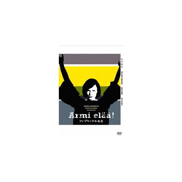 【発売日：2016年12月16日】洋画/ファブリックの女王 Armi elaa!、メディア：DVD、発売日：2016/12/16、商品コード：VIBF-6156、JANコード/ISBNコード：4988002724833