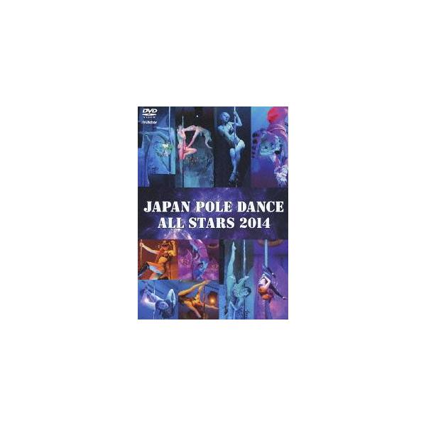 【発売日：2014年02月19日】趣味教養/ジャパン・ポールダンス・オールスターズ2014、メディア：DVD、発売日：2014/02/19、商品コード：VIBL-692、JANコード/ISBNコード：4988002668137