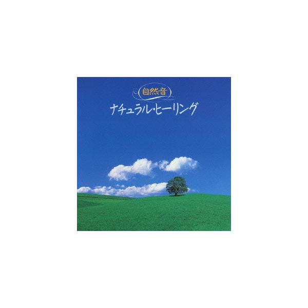 【発売日：2005年03月24日】BGM/＜COLEZO!＞自然音 ナチュラル・ヒーリング、メディア：CDA、発売日：2005/03/24、商品コード：VICG-41162、JANコード/ISBNコード：4988002475483
