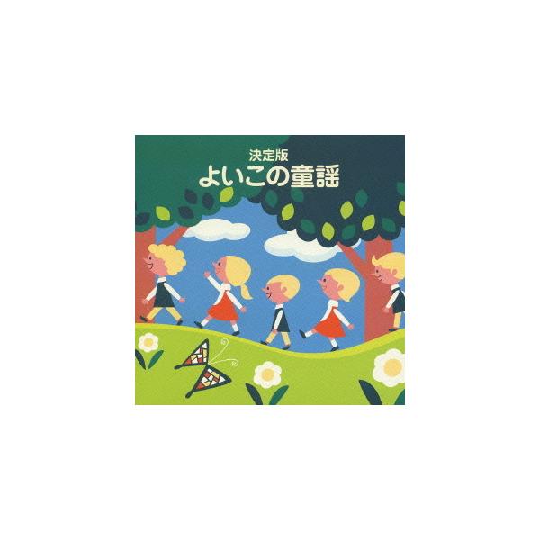 【発売日：2007年06月21日】キッズ/＜COLEZO!TWIN＞決定盤 よいこの童謡、メディア：CDA、発売日：2007/06/21、商品コード：VICG-41198、JANコード/ISBNコード：4988002494040