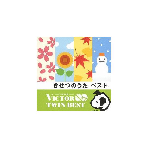 【発売日：2014年03月19日】キッズ/きせつのうた、メディア：CDA、発売日：2014/03/19、商品コード：VICG-41287、JANコード/ISBNコード：4988002665730