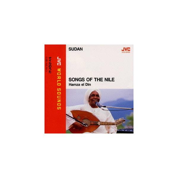 【発売日：2013年03月20日】ハムザ・エルディーン /JVC WORLD SOUNDS 〈スーダン/ウードとうた〉 ナイルのうた、メディア：CDA、発売日：2013/03/20、商品コード：VICG-60326、JANコード/ISBNコ...