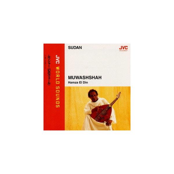 【発売日：2013年03月20日】ハムザ・エルディーン /JVC WORLD SOUNDS 〈スーダン/ウードとうた〉 ムワシャー(幻のヴェール)、メディア：CDA、発売日：2013/03/20、商品コード：VICG-60327、JANコー...