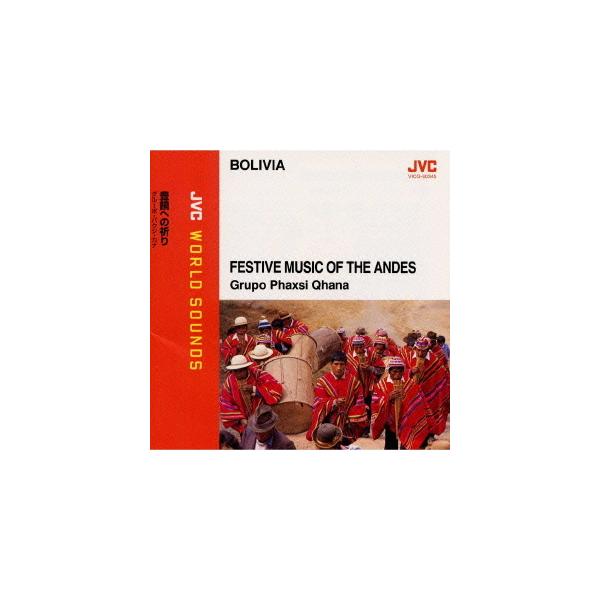 【発売日：2013年03月20日】グルーポ・パクシ・カナ/JVC WORLD SOUNDS 〈ボリビア/アンデスの祝祭音楽〉 豊饒への祈り、メディア：CDA、発売日：2013/03/20、商品コード：VICG-60345、JANコード/IS...