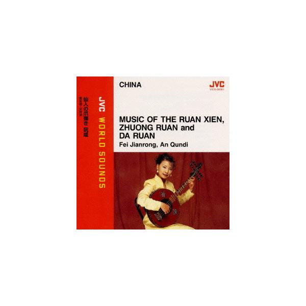 【発売日：2013年03月20日】費堅蓉、安群/JVC WORLD SOUNDS 〈中国/阮咸〉 仙人の爪弾き 阮咸、メディア：CDA、発売日：2013/03/20、商品コード：VICG-60381、JANコード/ISBNコード：49880...