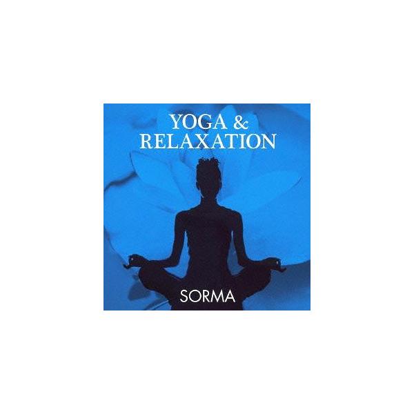 【発売日：2013年03月20日】SORMA/YOGA &amp; RELAXATION [廉価盤]、メディア：CDA、発売日：2013/03/20、商品コード：VICG-60805、JANコード/ISBNコード：4988002645329
