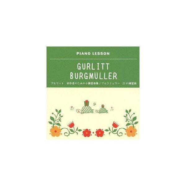 【発売日：2013年12月18日】伊奈和子/ブルグミュラー25の練習曲/グルリット・初歩者の為の小練習曲、メディア：CDA、発売日：2013/12/18、商品コード：VICG-60819、JANコード/ISBNコード：4988002662647