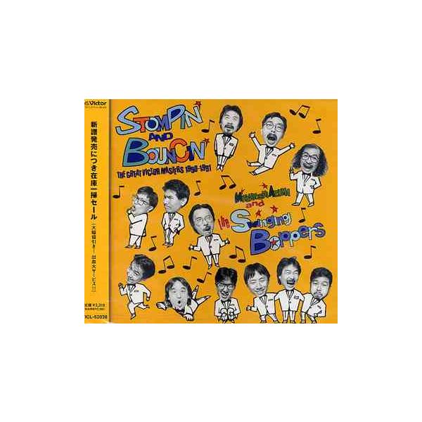 【発売日：2006年08月23日】吾妻光良 &amp; The Swinging Boppers/STOMPIN' &amp; BOUNCIN'、メディア：CDA、発売日：2006/08/23、商品コード：VICL-62038、JANコード...