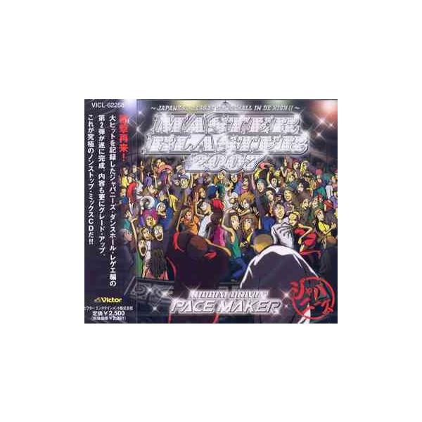 【発売日：2008年03月26日】オムニバス/MASTER BLASTER 2007 〜JAPANESE REGGAE DANCEHALL IN DE HIGH 2〜 Mixed by PACE MAKER、メディア：CDA、発売日：200...