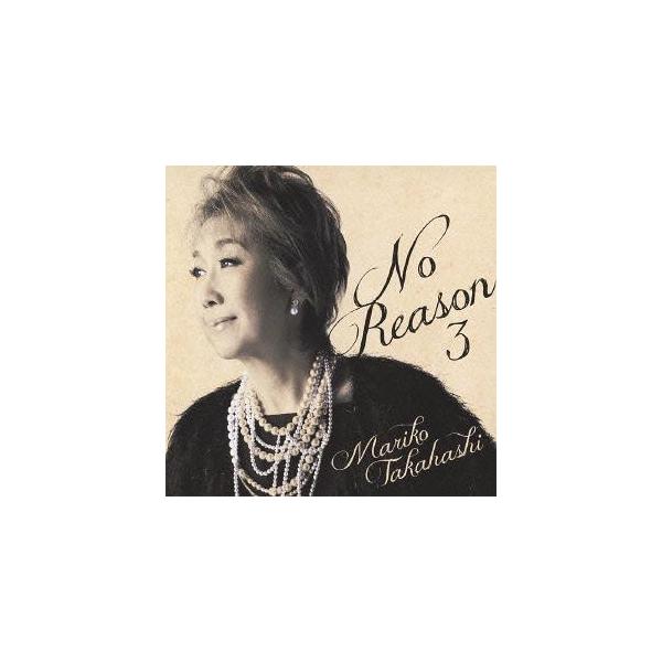 【発売日：2012年09月12日】高橋真梨子/No Reason 3 〜洋樂想ひ〜 [通常盤]、メディア：CDA、発売日：2012/09/12、商品コード：VICL-63907、JANコード/ISBNコード：4988002622917