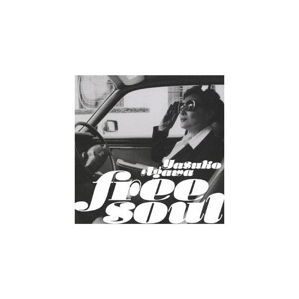 【発売日：2019年03月06日】阿川泰子/Free Soul Yasuko Agawa、メディア：CDA、発売日：2019/03/06、商品コード：VICL-65140、JANコード/ISBNコード：4988002781423