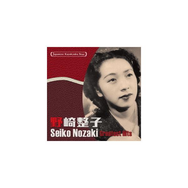 【発売日：2021年12月15日】野崎整子/日本の流行歌スターたち(49) 野崎整子、メディア：CDA、発売日：2021/12/15、商品コード：VICL-65597、JANコード/ISBNコード：4988002916641