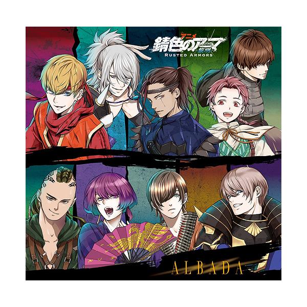 【発売日：2022年04月06日】アニメ/アニメ「錆色のアーマ-黎明-」キャラクターソングアルバム『ALBADA』 [通常盤]、メディア：CDA、発売日：2022/04/06、商品コード：VICL-65674、JANコード/ISBNコード：...