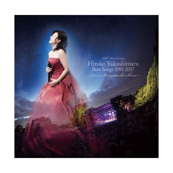 【発売日：2017年06月21日】薬師丸ひろ子/Best Songs 1981-2017〜Live in 春日大社〜 [SHM-CD] [通常盤]、メディア：CDA、発売日：2017/06/21、商品コード：VICL-70234、JANコー...