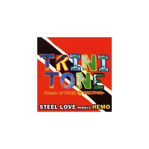【発売日：2005年06月22日】STEEL LOVE meets HEMO/TRINTONE -Home of SOCA、PAN、CARIOSO-、メディア：CDA、発売日：2005/06/22、商品コード：VICP-63050、JANコ...