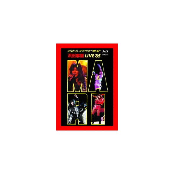 【発売日：2024年02月07日】浜田麻里/MAGICAL MYSTERY "MARI" 浜田麻里 LIVE '85、メディア：Blu-ray、発売日：2024/02/07、商品コード：VIXL-432、JANコード/ISBNコード：498...