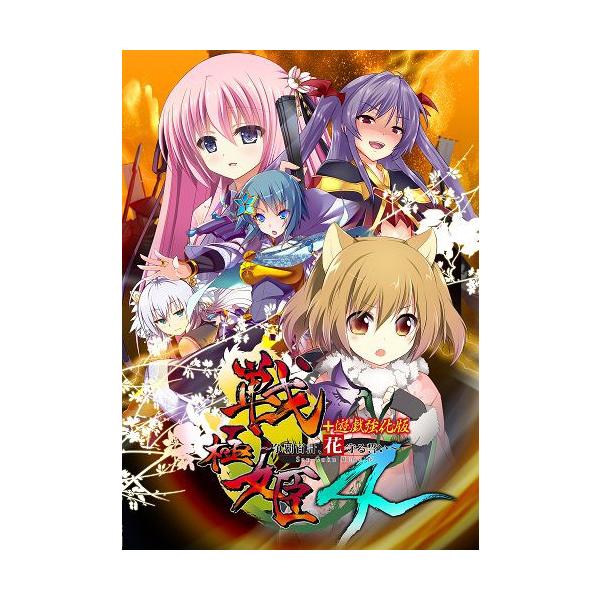【発売日：2014年06月19日】ゲーム/戦極姫4〜争覇百計、花守る誓い〜 [通常版]、メディア：PSV、発売日：2014/06/19、商品コード：VLJM-35061、JANコード/ISBNコード：4562106781185