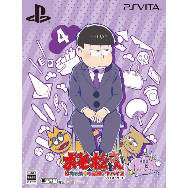 【発売日：2017年06月29日】ゲーム/おそ松さん THE GAME はちゃめちゃ就職アドバイス -デッド オア ワーク- [特装版] 【一松スペシャルパック】、メディア：PSV、発売日：2017/06/29、重量：400g、商品コード：...