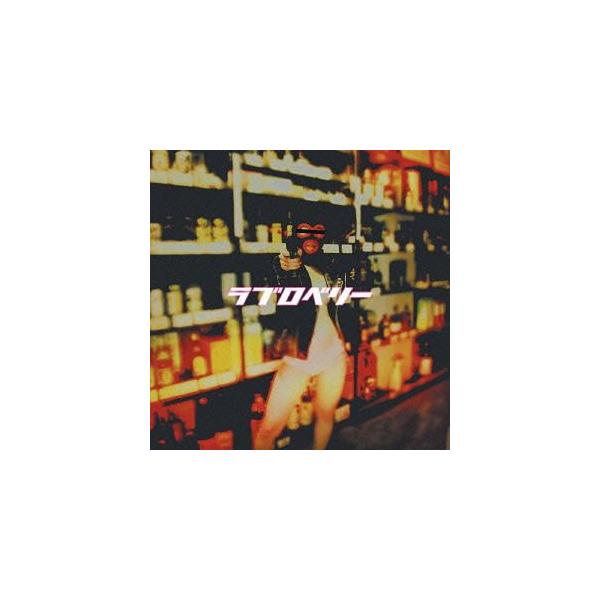 【発売日：2014年04月04日】ELIZABETH.EIGHT/ラブロベリー、メディア：CDA、発売日：2014/04/04、商品コード：VLRC-1803、JANコード/ISBNコード：4571223051668