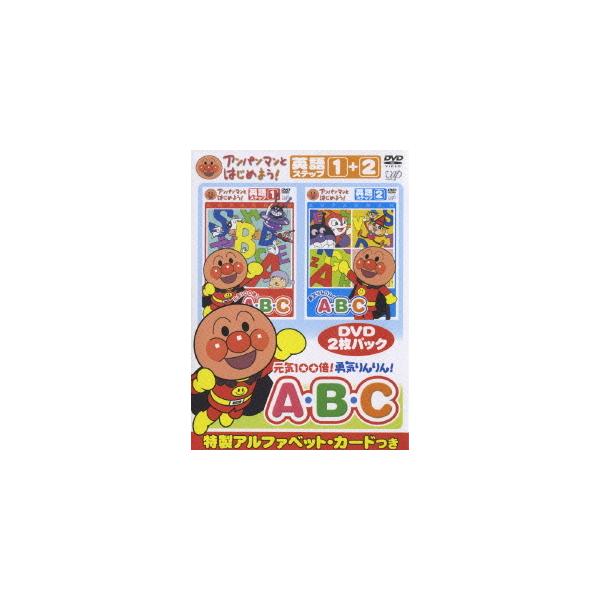 【発売日：2006年07月26日】キッズ/アンパンマンとはじめよう! 英語編 元気100倍! 勇気りんりん! A・B・C、メディア：DVD、発売日：2006/07/26、商品コード：VPBE-15341、JANコード/ISBNコード：498...