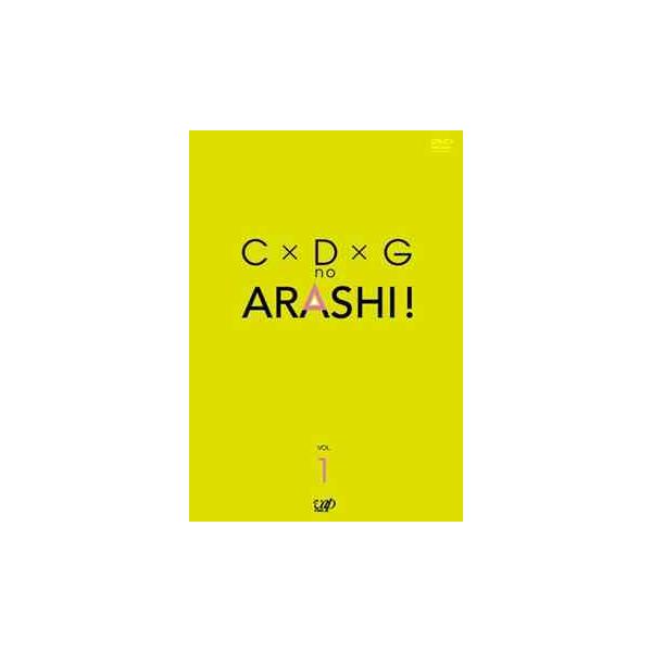 【発売日：2006年11月01日】嵐/C×D×G no ARASHI! Vol.1、メディア：DVD、発売日：2006/11/01、商品コード：VPBF-12667、JANコード/ISBNコード：4988021126670