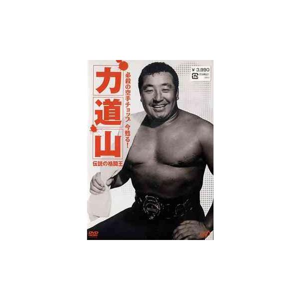 【発売日：2003年11月21日】プロレス(力道山)/必殺の空手チョップ 今蘇る! 力道山 〜伝説の格闘王〜、メディア：DVD、発売日：2003/11/21、商品コード：VPBH-11869、JANコード/ISBNコード：498802111...