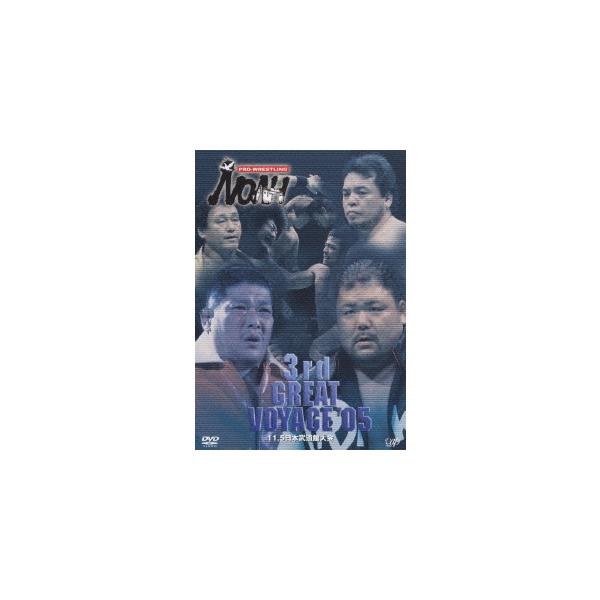 【発売日：2005年12月21日】プロレス(NOAH)/PRO-WRESTLING NOAH 3rd GREAT VOYAGE '05 11.5 日本武道館大会、メディア：DVD、発売日：2005/12/21、商品コード：VPBH-1247...