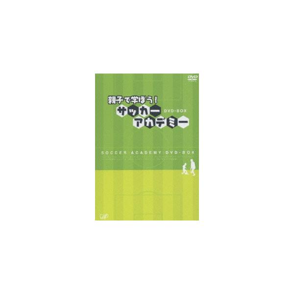 【発売日：2006年04月26日】サッカー/親子で学ぼう! サッカーアカデミー DVD-BOX、メディア：DVD、発売日：2006/04/26、商品コード：VPBH-12960、JANコード/ISBNコード：4988021129602