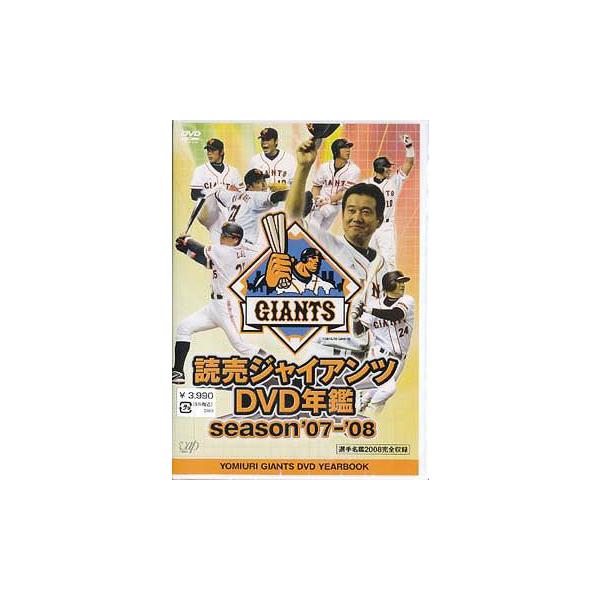 【発売日：2008年03月26日】スポーツ/読売ジャイアンツDVD年鑑 season'07-'08、メディア：DVD、発売日：2008/03/26、商品コード：VPBH-13063、JANコード/ISBNコード：4988021130639
