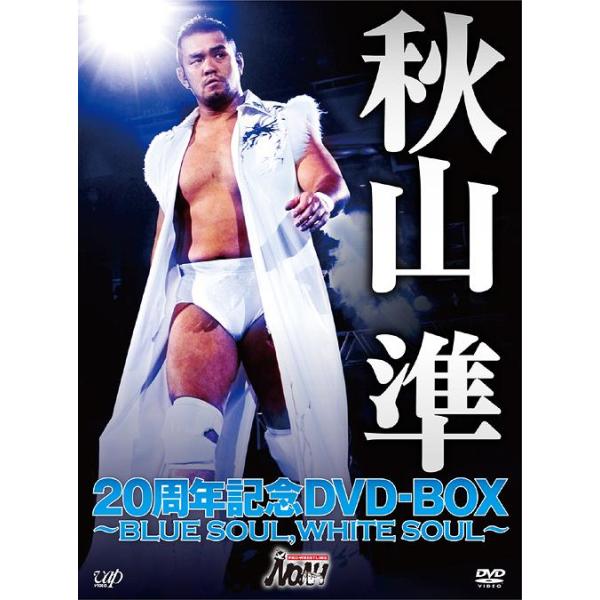 【発売日：2012年12月19日】秋山準/秋山準20周年記念 DVD-BOX 〜 BLUE SOUL  WHITE SOUL 〜、メディア：DVD、発売日：2012/12/19、商品コード：VPBH-13729、JANコード/ISBNコード...