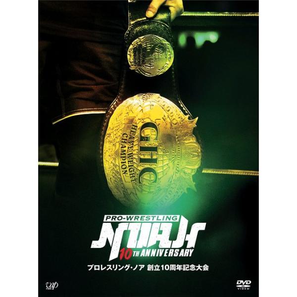 【発売日：2010年12月01日】プロレス(NOAH)/プロレスリング・ノア 創立10周年記念大会 DVD-BOX、メディア：DVD、発売日：2010/12/01、商品コード：VPBH-14916、JANコード/ISBNコード：498802...
