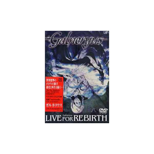 【発売日：2006年11月22日】Galneryus/Live For Rebirth [DVD+CD]、メディア：DVD、発売日：2006/11/22、商品コード：VPBQ-19031、JANコード/ISBNコード：4988021190312