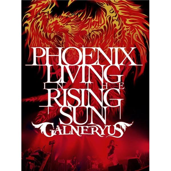 【発売日：2012年03月28日】GALNERYUS/PHOENIX LIVING IN THE RISING SUN [2DVD+2CD]、メディア：DVD、発売日：2012/03/28、商品コード：VPBQ-19072、JANコード/I...
