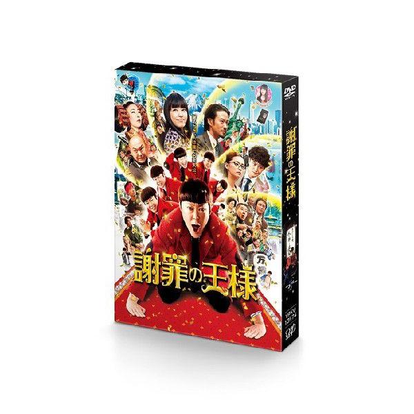 【発売日：2014年03月28日】邦画/謝罪の王様、メディア：DVD、発売日：2014/03/28、商品コード：VPBT-13874、JANコード/ISBNコード：4988021138741