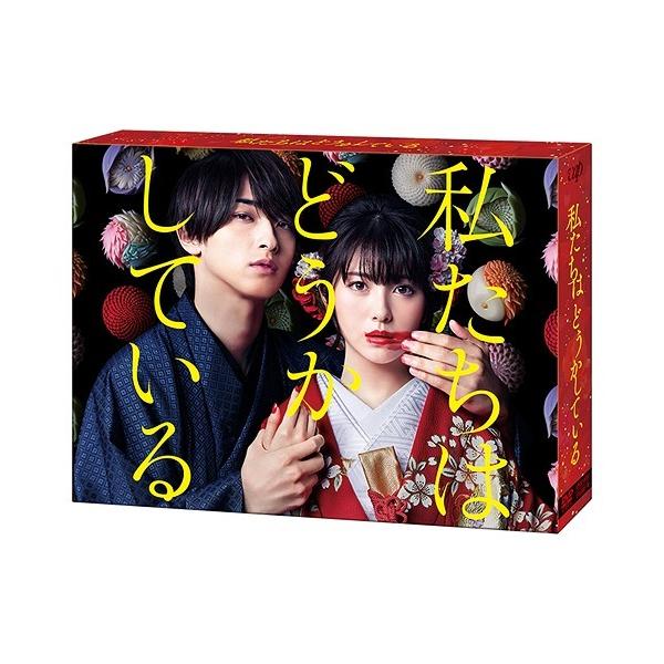 【発売日：2021年02月24日】TVドラマ/私たちはどうかしている DVD-BOX、メディア：DVD、発売日：2021/02/24、商品コード：VPBX-14058、JANコード/ISBNコード：4988021140584