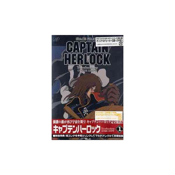 【発売日：2002年12月21日】アニメ/SPACE PIRATE CAPTAIN HERLOCK OUTSIDE LEGEND 〜The Endless Odyssey〜 1st VOYAGE はきだめのブルース、メディア：DVD、発売日...