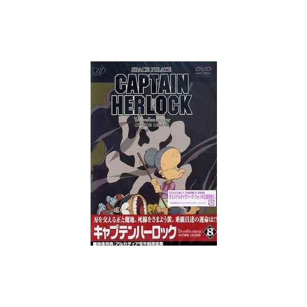 【発売日：2003年07月24日】アニメ/SPACE PIRATE CAPTAIN HERLOCK OUTSIDE LEGEND 〜The Endless Odyssey〜 8th VOYAGE 死滅の星の魔城、メディア：DVD、発売日：2...