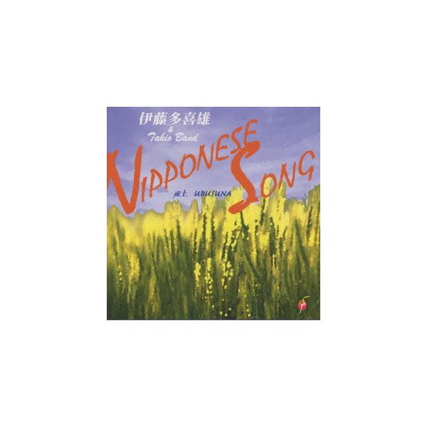 【発売日：1998年06月21日】伊藤多喜雄&amp;TAKIO BAND/NIPPONESE SONG〜産土〜、メディア：CDA、発売日：1998/06/21、商品コード：VPCC-80515、JANコード/ISBNコード：4988021...