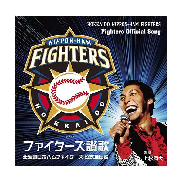 【発売日：2014年07月02日】上杉周大/THE TON-UP MOTORS/北海道日本ハムファイターズ公式球団歌 ファイターズ讃歌、メディア：CDA、発売日：2014/07/02、商品コード：VPCC-82317、JANコード/ISBN...