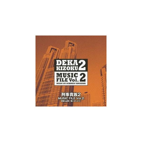 【発売日：2014年03月19日】TVサントラ (音楽: 山崎稔)/刑事貴族2 MUSIC FILE Vol.2、メディア：CDA、発売日：2014/03/19、商品コード：VPCD-81795、JANコード/ISBNコード：4988021...