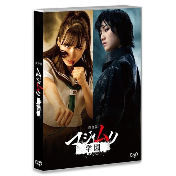 【発売日：2019年02月22日】舞台/舞台版「マジムリ学園」、メディア：Blu-ray、発売日：2019/02/22、商品コード：VPXF-71674、JANコード/ISBNコード：4988021716741