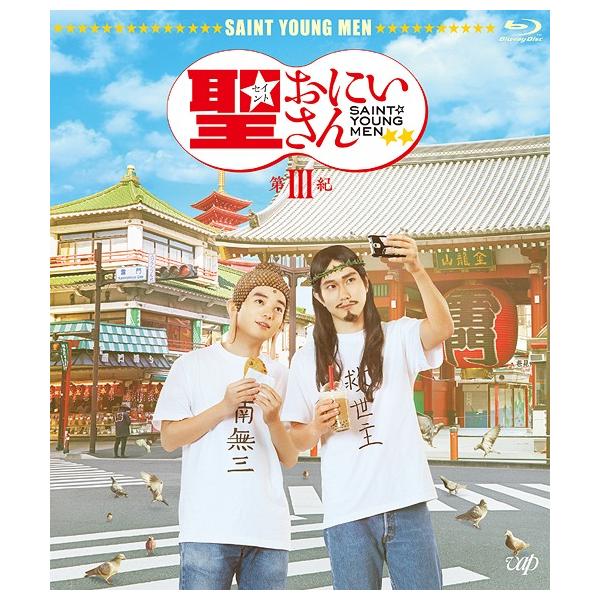 【発売日：2020年08月12日】邦画/劇場版「聖☆おにいさん 第III紀」、メディア：Blu-ray、発売日：2020/08/12、商品コード：VPXT-71819、JANコード/ISBNコード：4988021718196