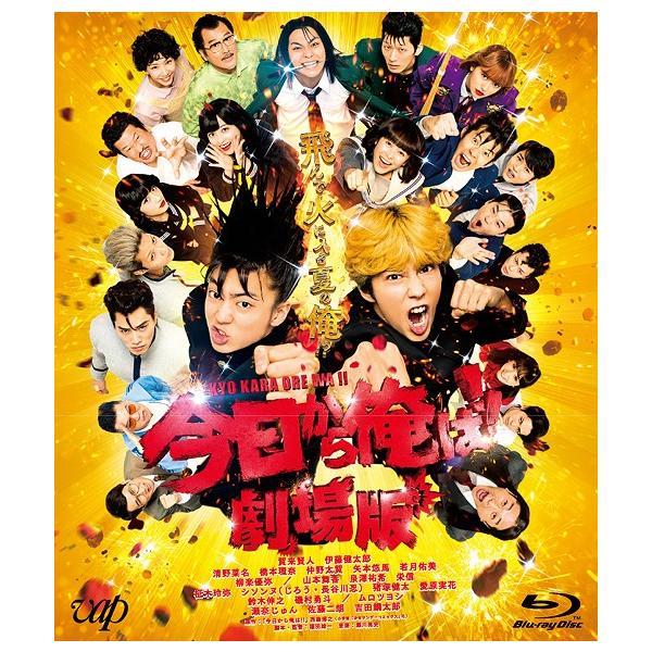 【発売日：2021年01月20日】邦画/今日から俺は!! 劇場版 [通常版]、メディア：Blu-ray、発売日：2021/01/20、商品コード：VPXT-71842、JANコード/ISBNコード：4988021718424